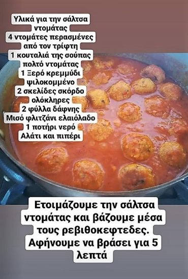 Ρεβιθοκεφτέδες με σάλτσα ντομάτας - Όσπρια Όσπρια
